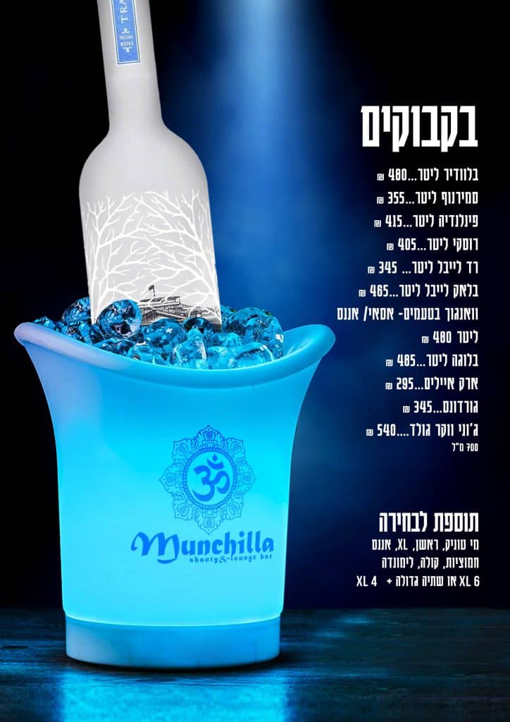 תפריטים - munchilla-bar