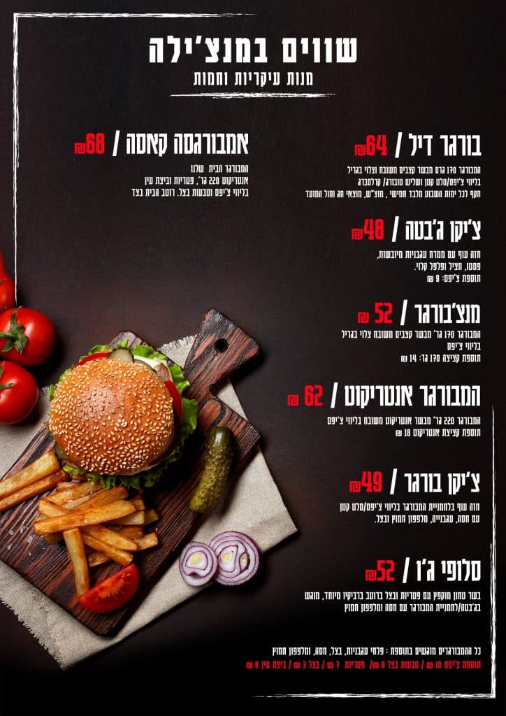 תפריטים - munchilla-bar