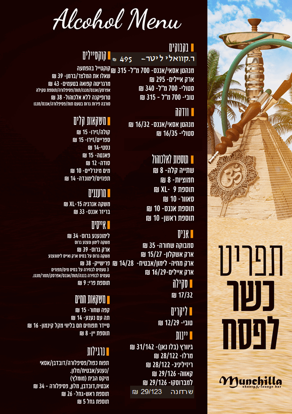 תפריטים - munchilla-bar