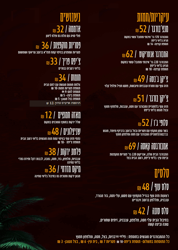 תפריטים - munchilla-bar